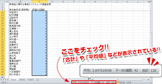 Excelステータスバーに合計が出ない？表示項目を直す設定方法 - Excel Sensei