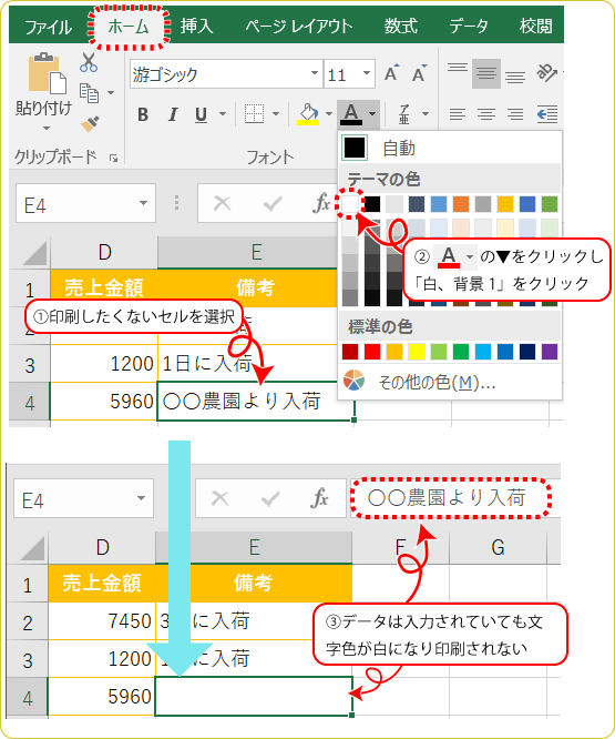Excelで隠しデータ（非表示行・列）を印刷しない設定方法 - Excel Sensei