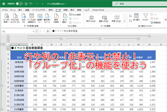 Excelで隠しデータ（非表示行・列）を印刷しない設定方法 - Excel Sensei